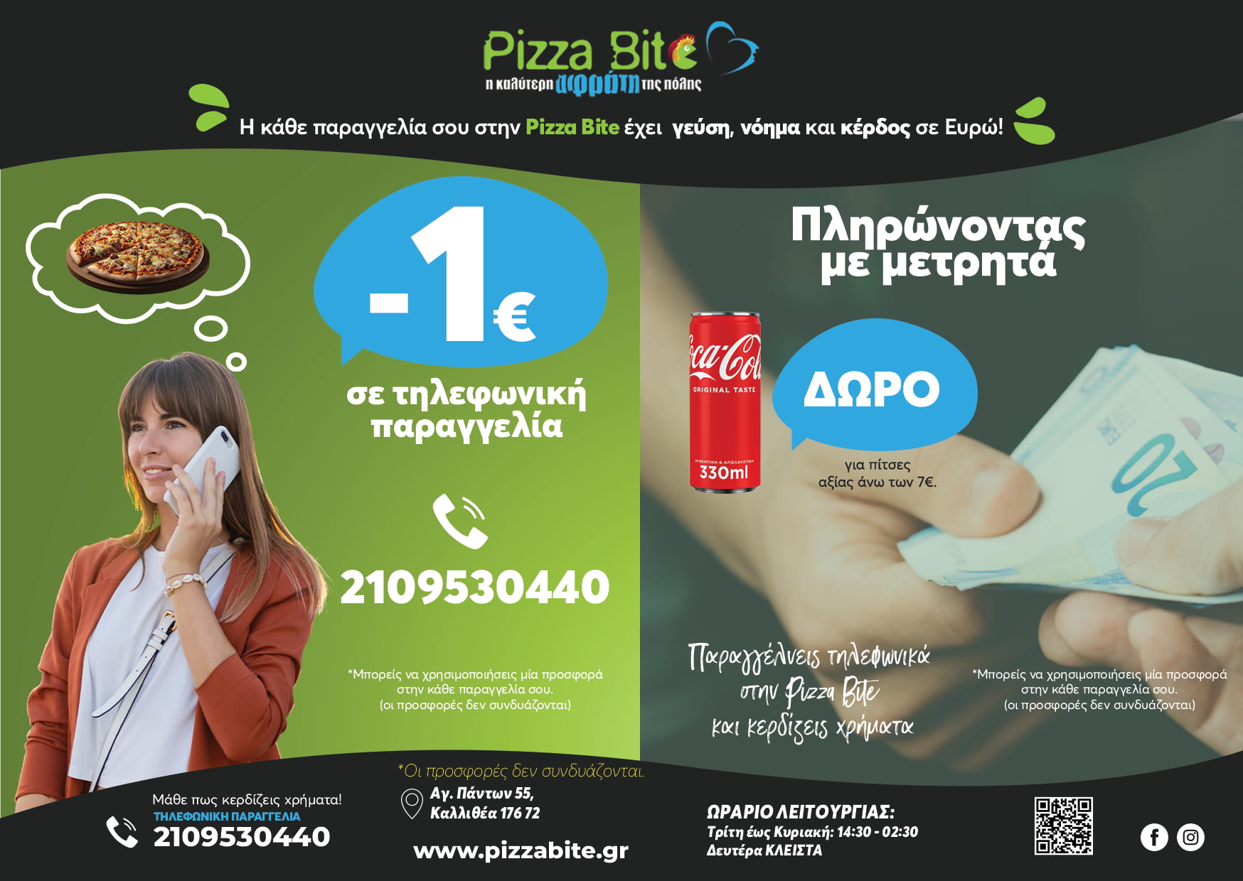 Pizza Bite | Η καλύτερη Πιτσαρία Delivery στην Καλλιθέα!